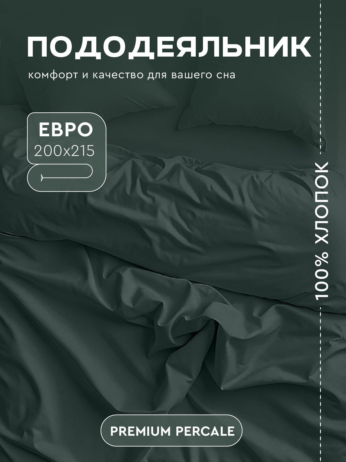 Пододеяльник Василиса Глянец Евро 200х215 см, Перкаль, Шторм