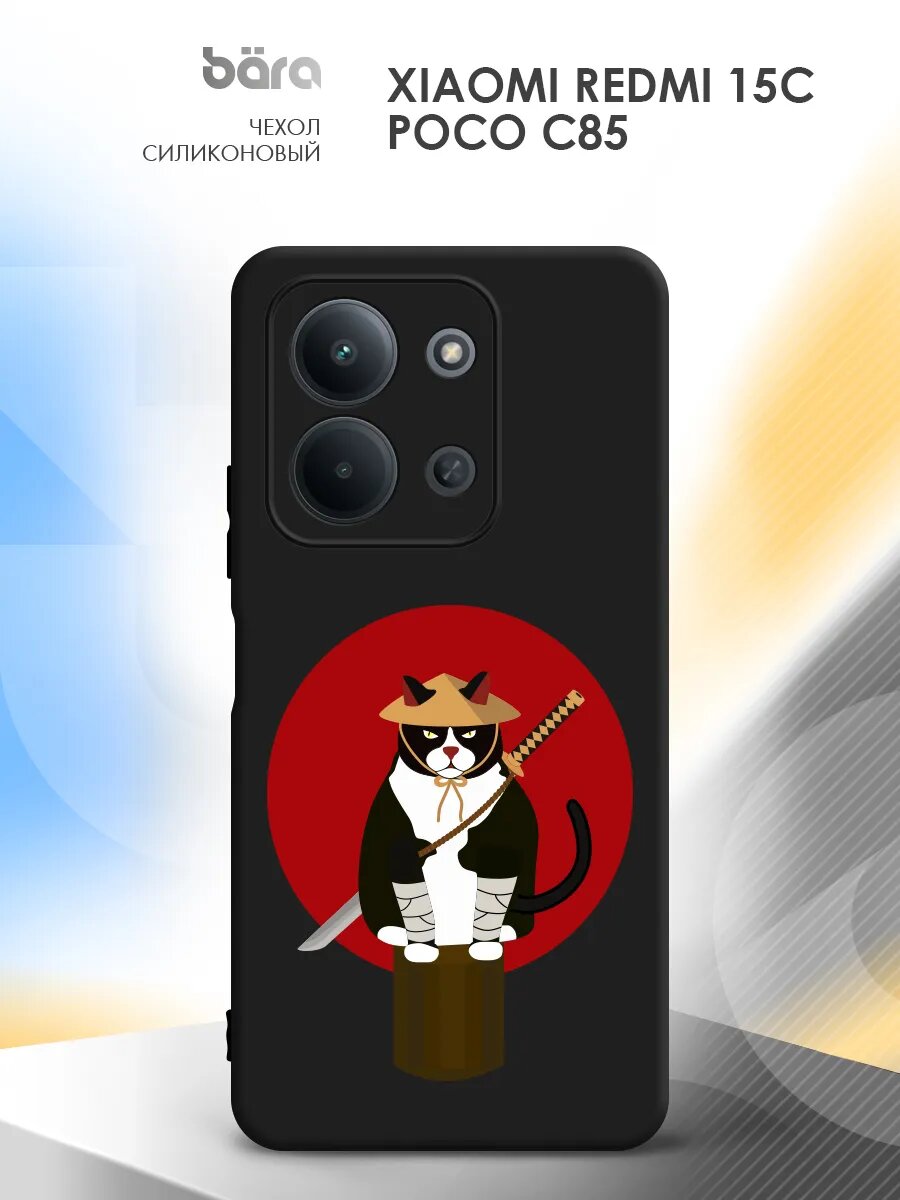 Чехол на Xiaomi Redmi 15C/Poco C85, Сяоми Редми 15С/Поко С85, накладка, с картинкой