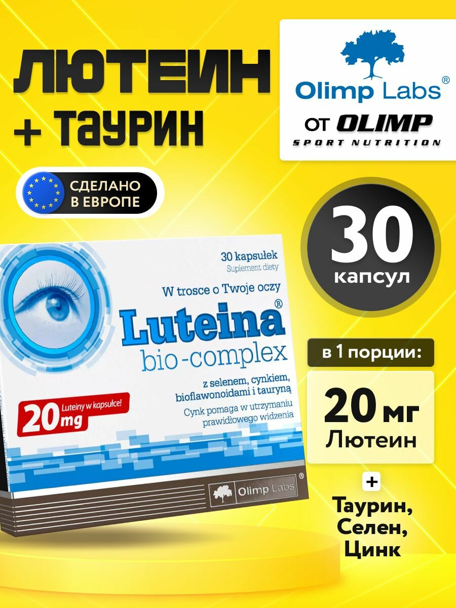 Olimp Labs, Luteina Bio-Complex, Лютеин Био-Комплекс для поддержки зрения и здоровья глаз, 30 капсул