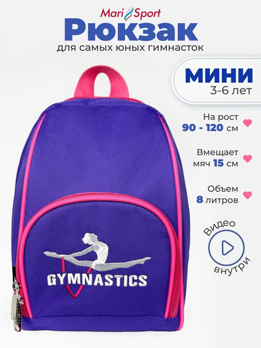 Гимнастический рюкзак на рост от 90 см