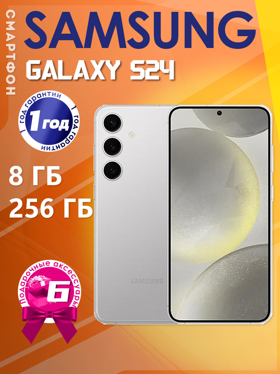 Смартфон Samsung Galaxy S24 8/256 ГБ, Dual: nano SIM + eSIM, Marble Gray