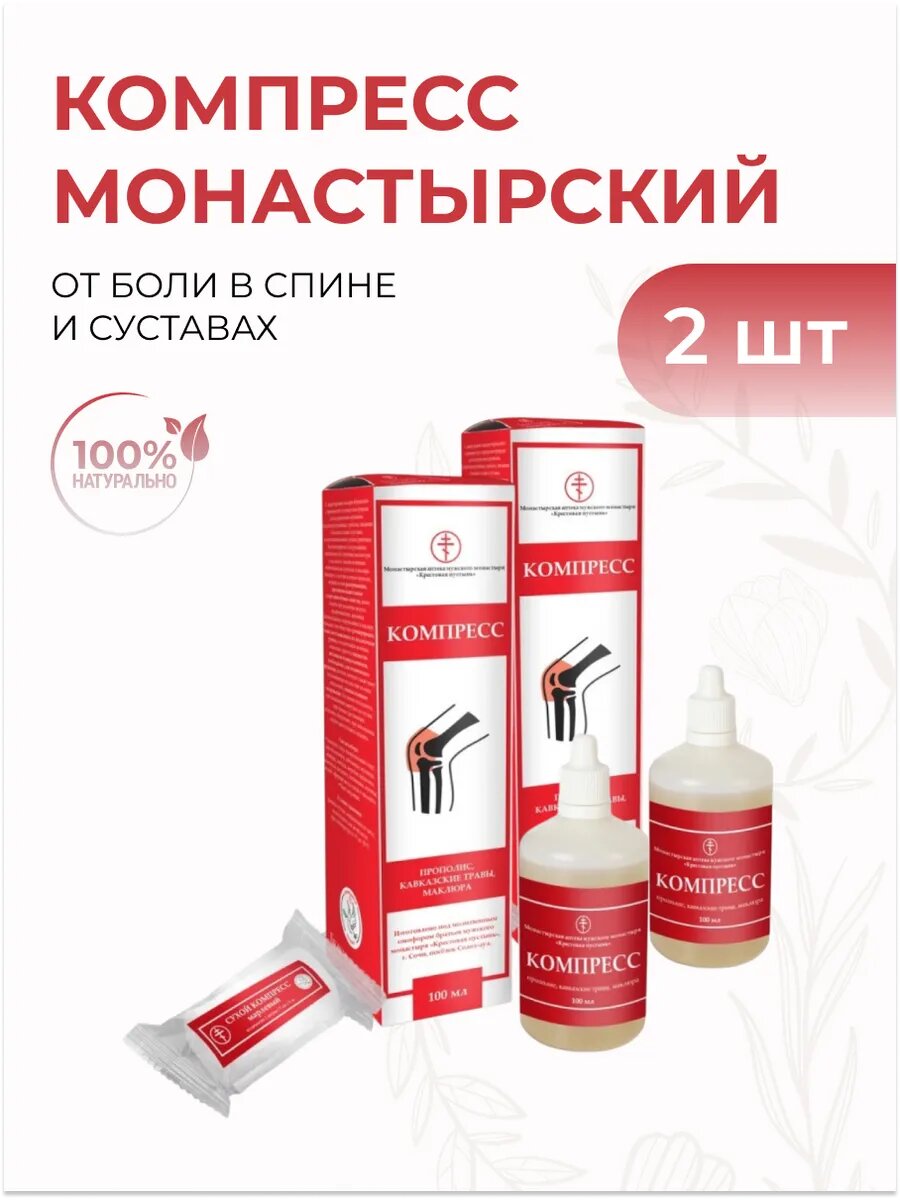Компресс для тела Разогревающий против боли при травмах