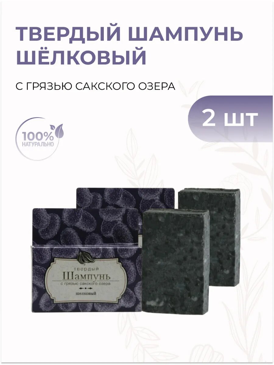 Твёрдый шампунь для волос восстанавливающий Шелковый