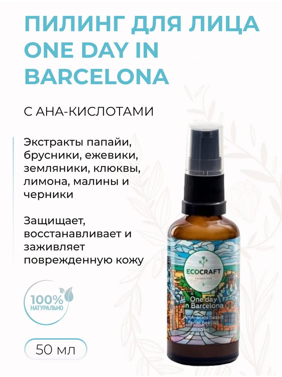 Пилинг для лица с aha-кислотами, 50 мл