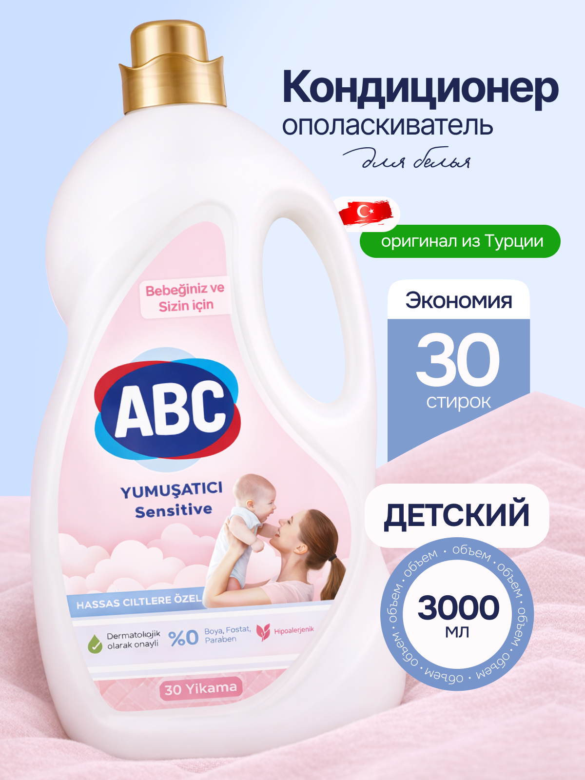 Кондиционер для белья ABC "Детский", ополаскиватель для стирки, 3 л Турция