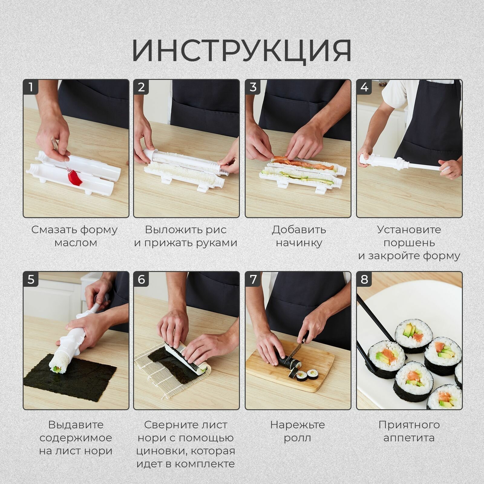 Машинка для приготовления роллов