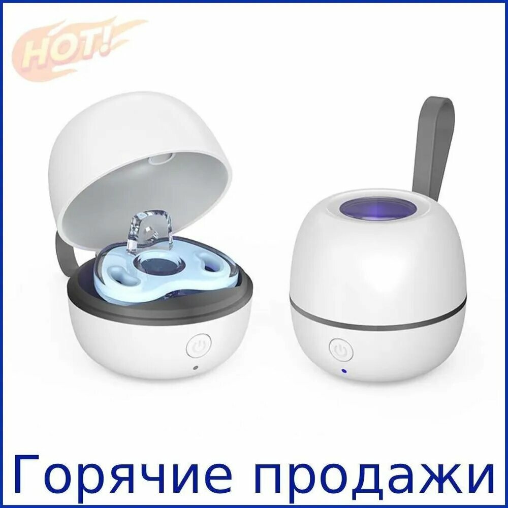 Стерилизатор для сосок уф для дезинфекции / аппарат для стерилизации пустышек и детских принадлежностей ультрафиолетом / контейнер для сосок и пустышек, футляр/2.5w