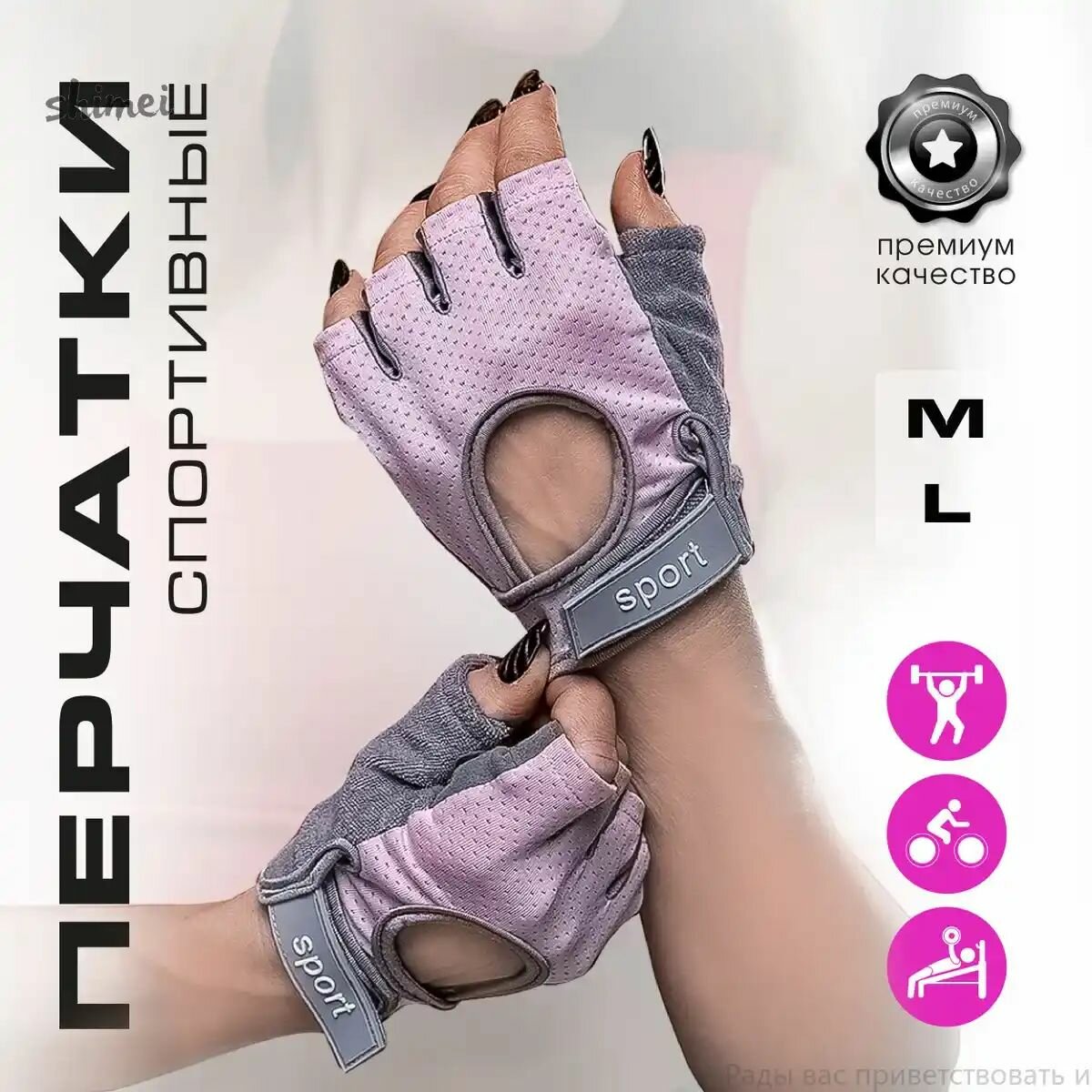 Перчатки для занятий спортом