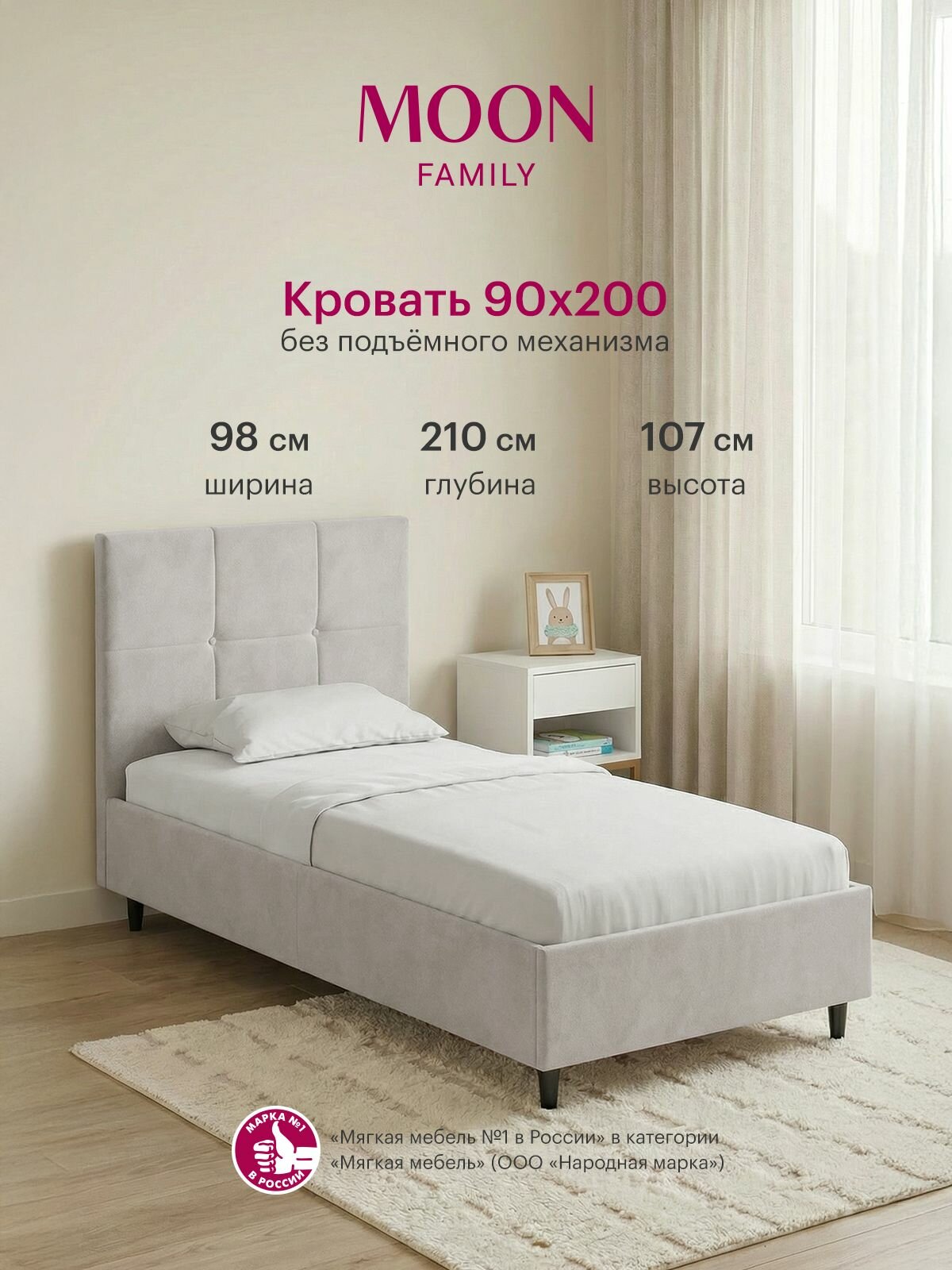 Кровать односпальная без подъемного механизма на ножках, MOON FAMILY 1261, размер 90х200 см, велюр серо-бежевый Ортопедическое основание в комплекте