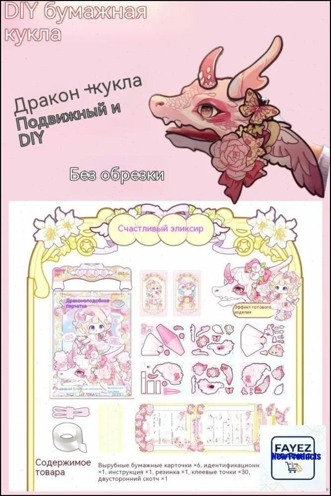 Эксклюзивная модель перчаточной куклы Дракон, готовый набор для творчества без вырезания