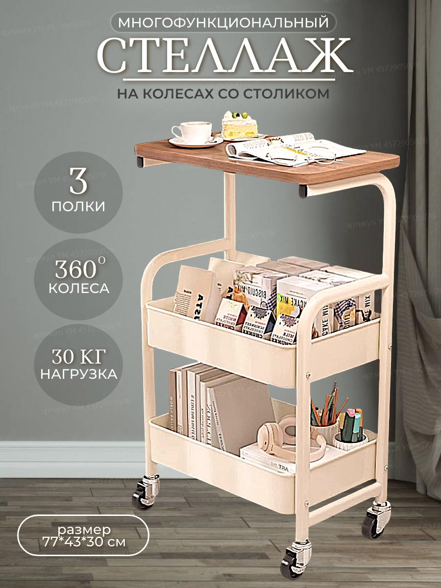 Стеллаж для кухни напольный на колесиках металлический Столик прикроватный Этажерка для ванной универсальная