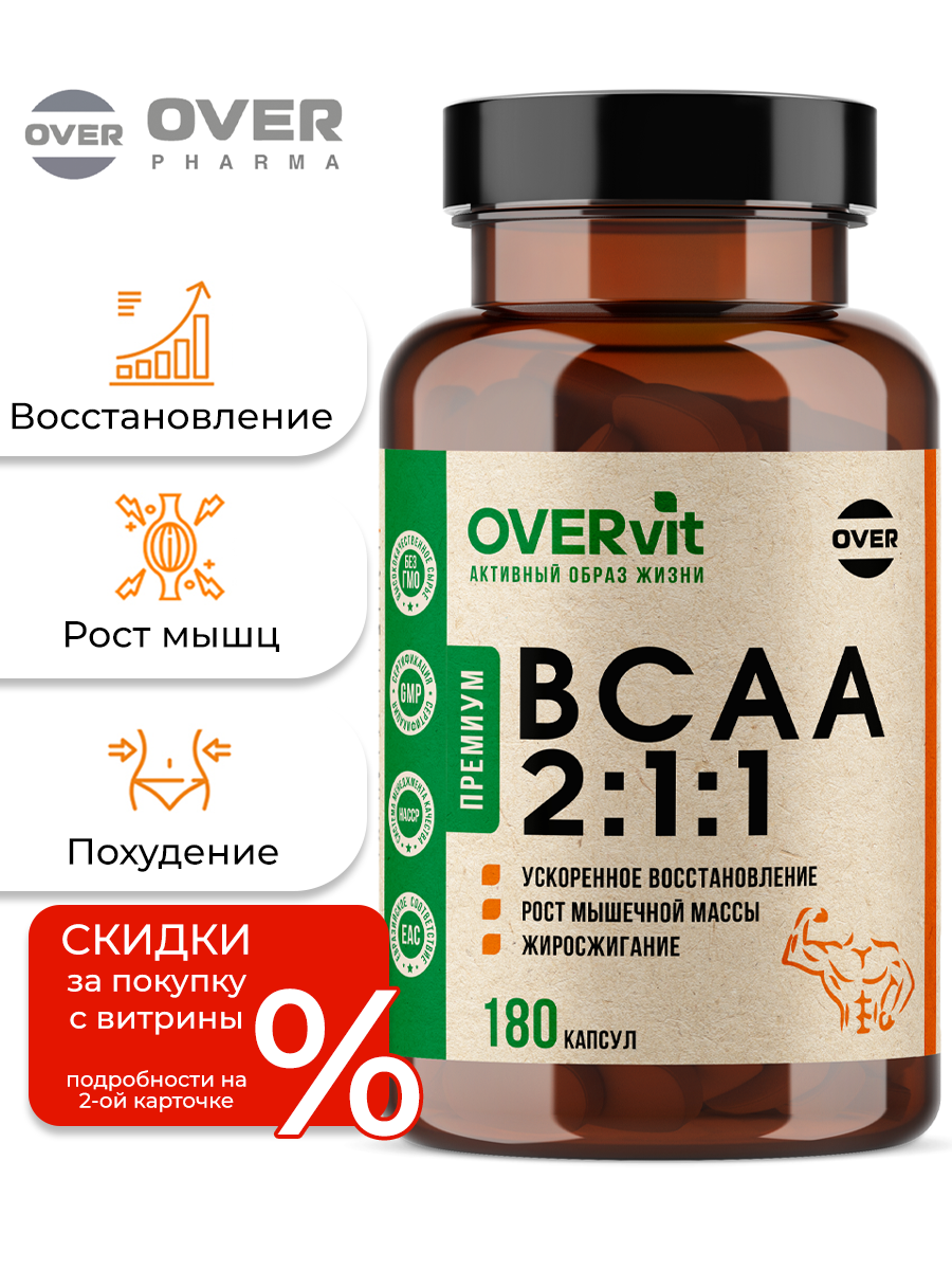 Аминокислоты BCAA 2:1:1 (БЦАА), спортивное питание для набора мышечной массы, 180 капсул