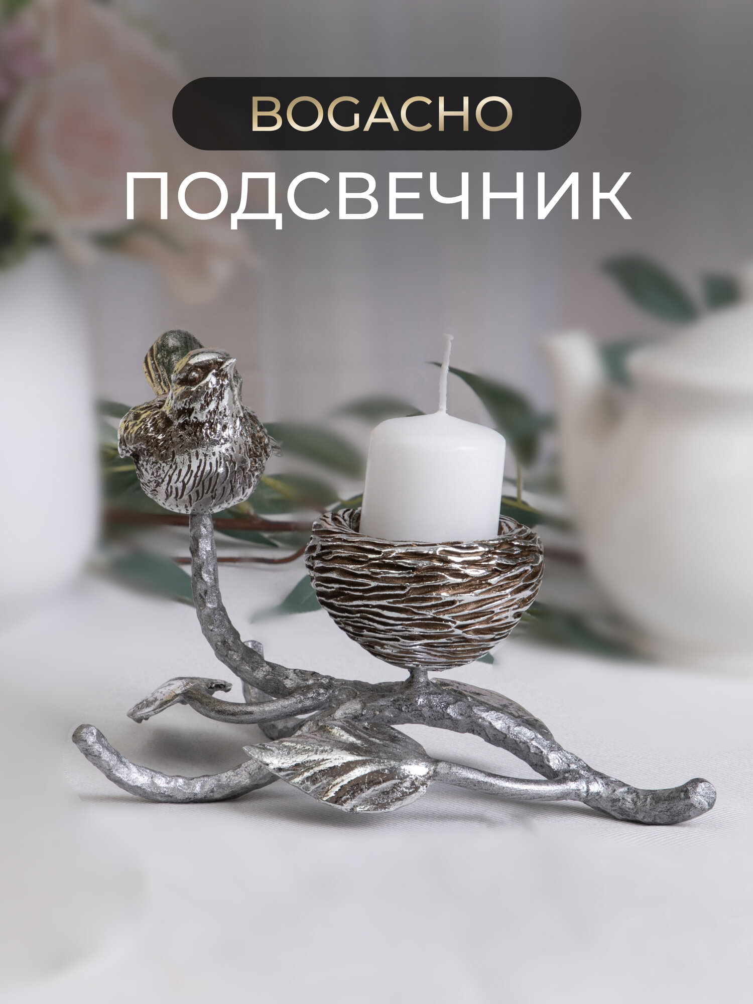 Фигурный подсвечник Bogacho Терра Сонг со статуэткой для украшения интерьера гостиной, спальни и кухни