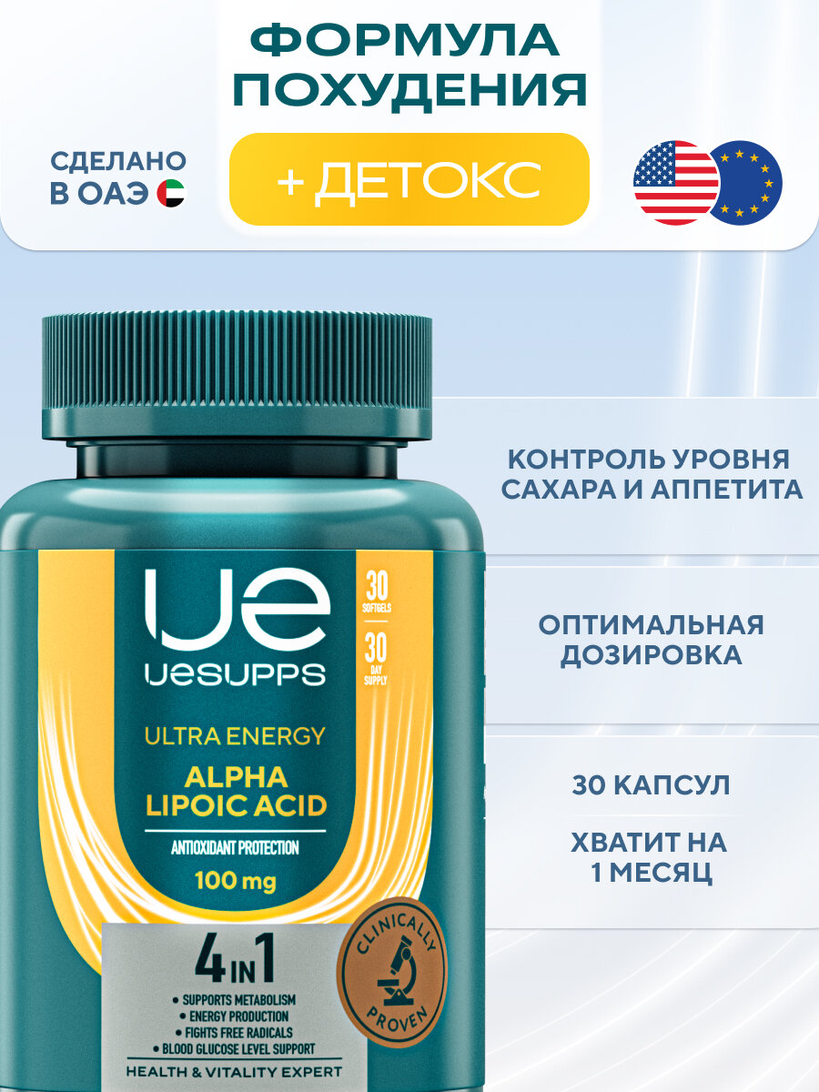 Альфа липоевая кислота 100 мг 30 шт UESUPPS Ultra Energy | мультивитамины и БАДы халяль для похудения женщинам