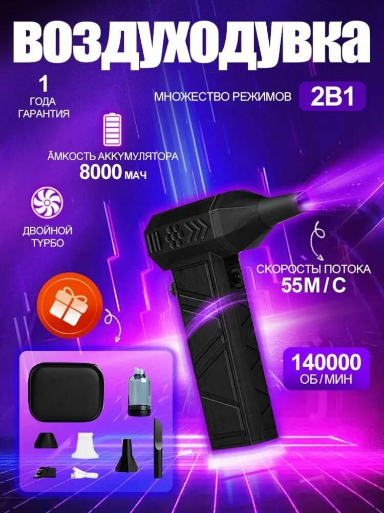 Воздуходувка,210Вт