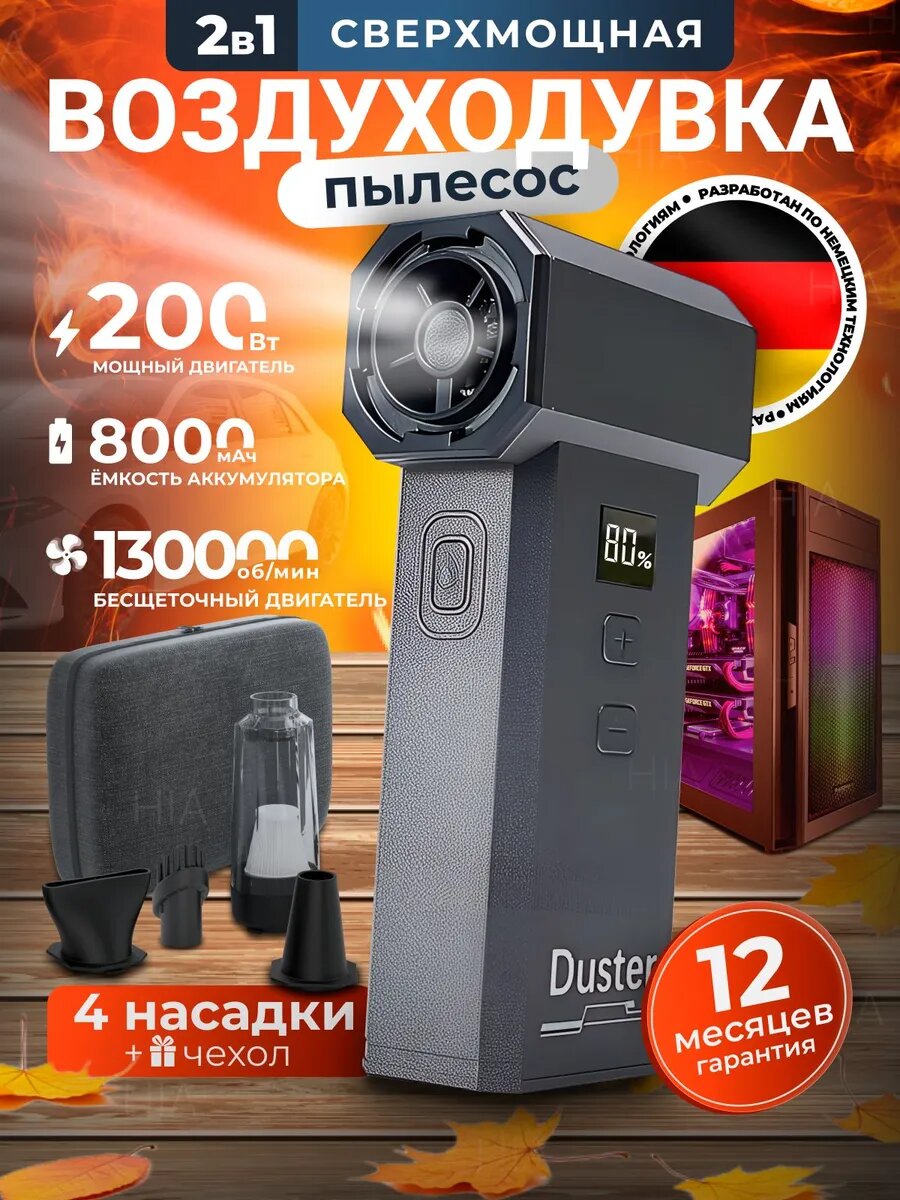 Воздуходувка аккумуляторная мощная для компьютера / ветродуйка для пк 200Вт /пылесос для компьютера /