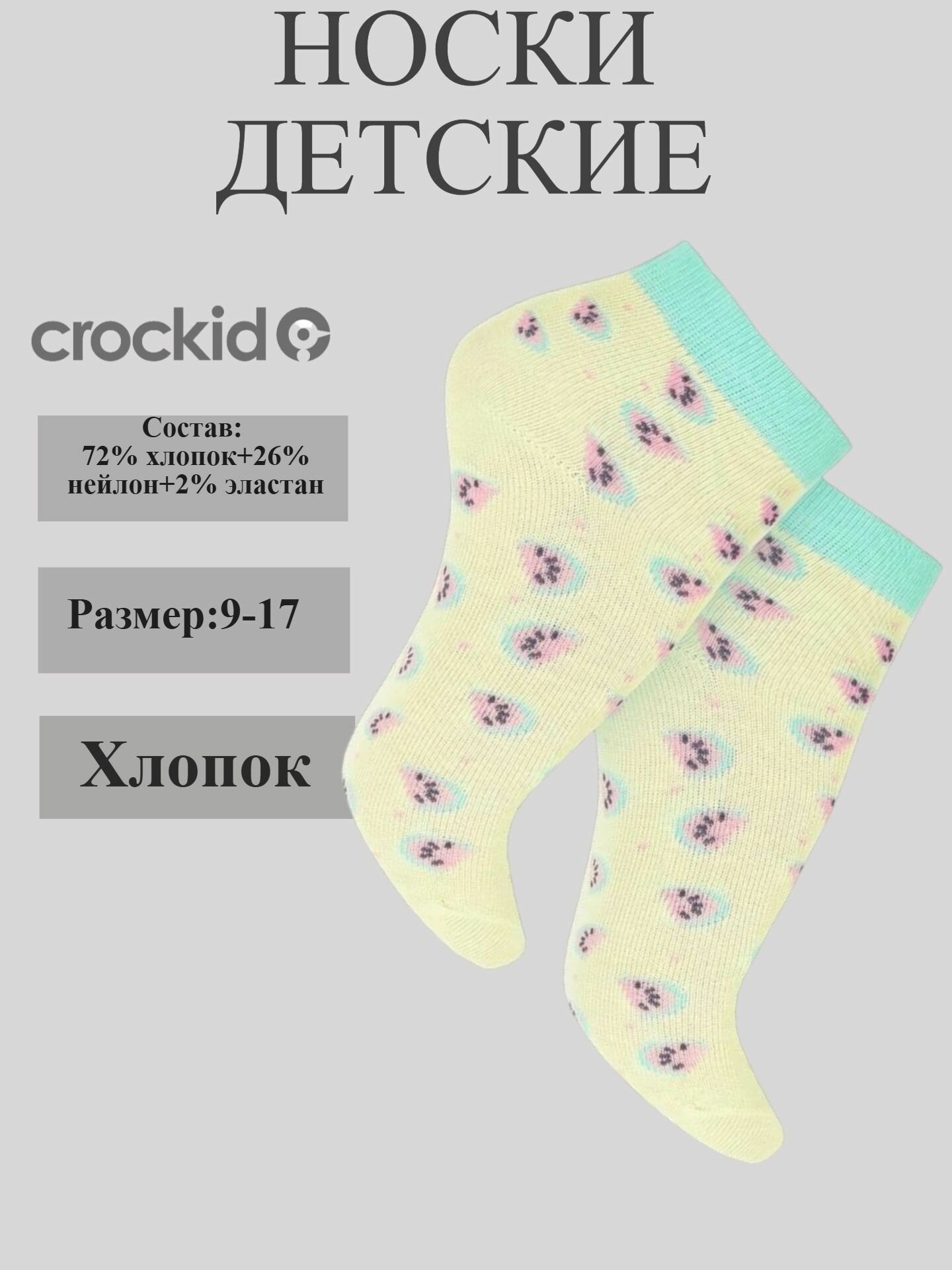 Носки Базовая коллекция
