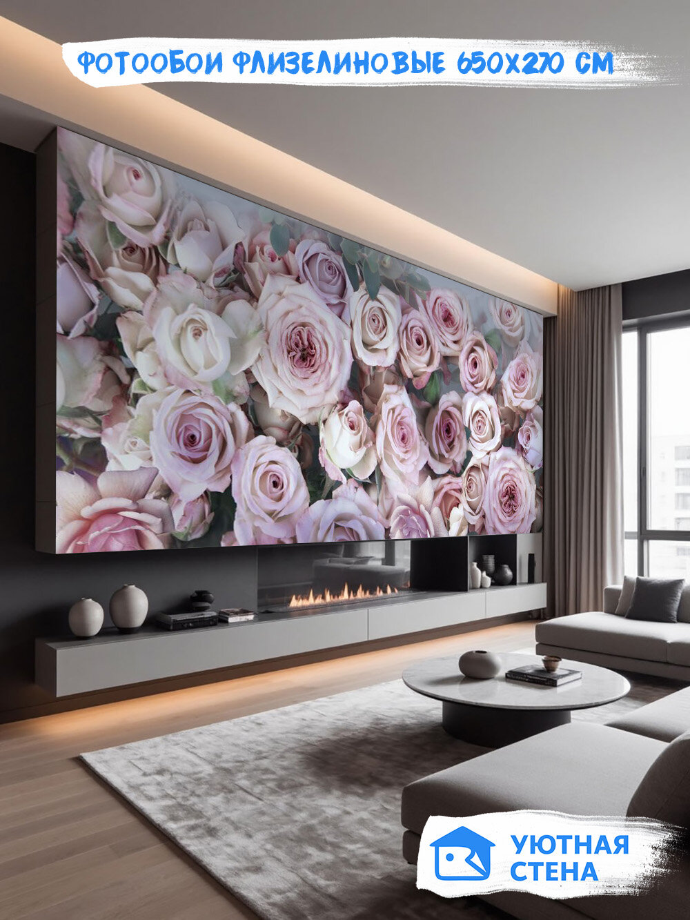 Фотообои "3D Цветные розы", флизелиновые с текстурой Песок, 650х270 см