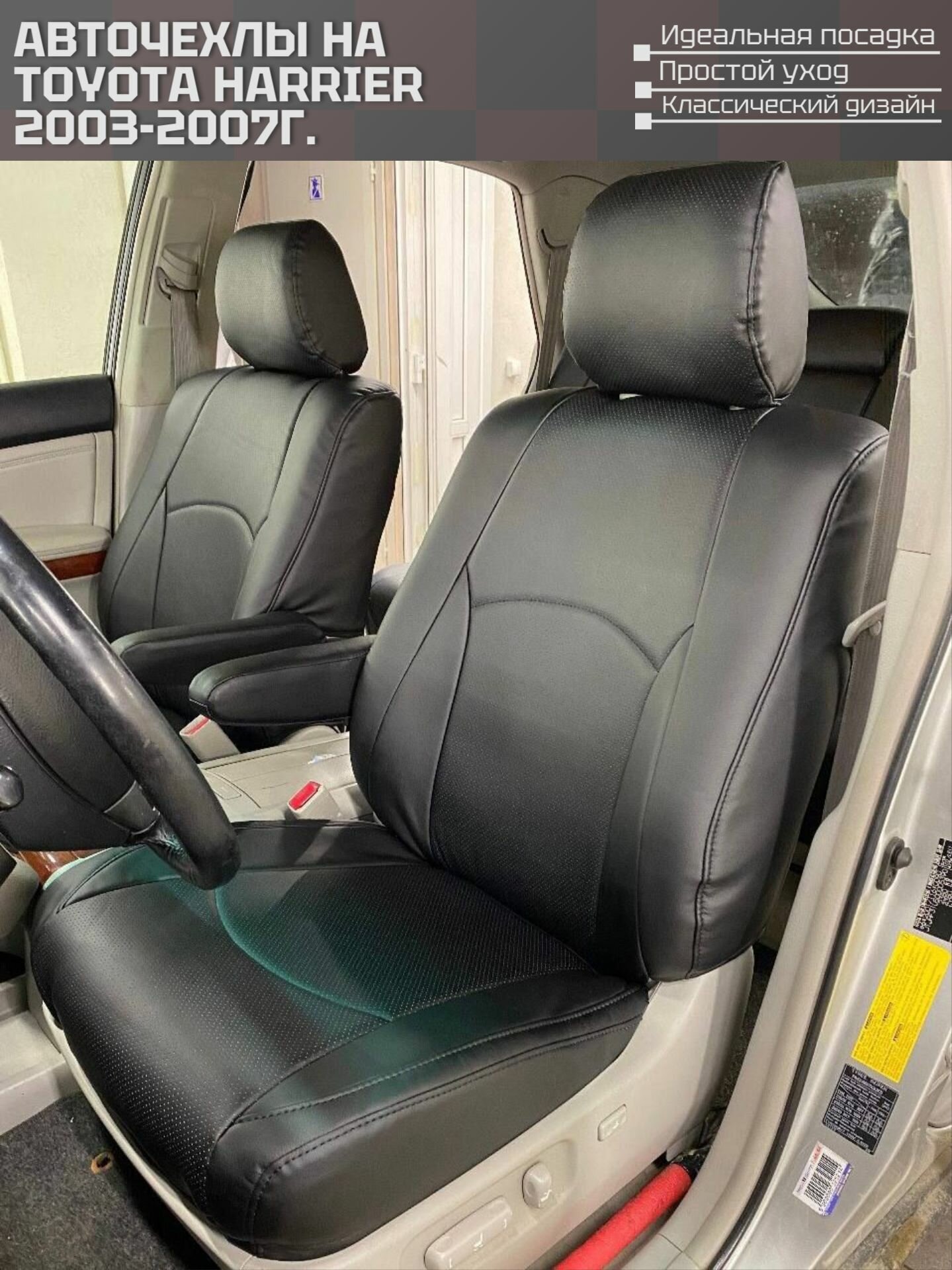Авточехлы на TOYOTA HARRIER 2003-2007г