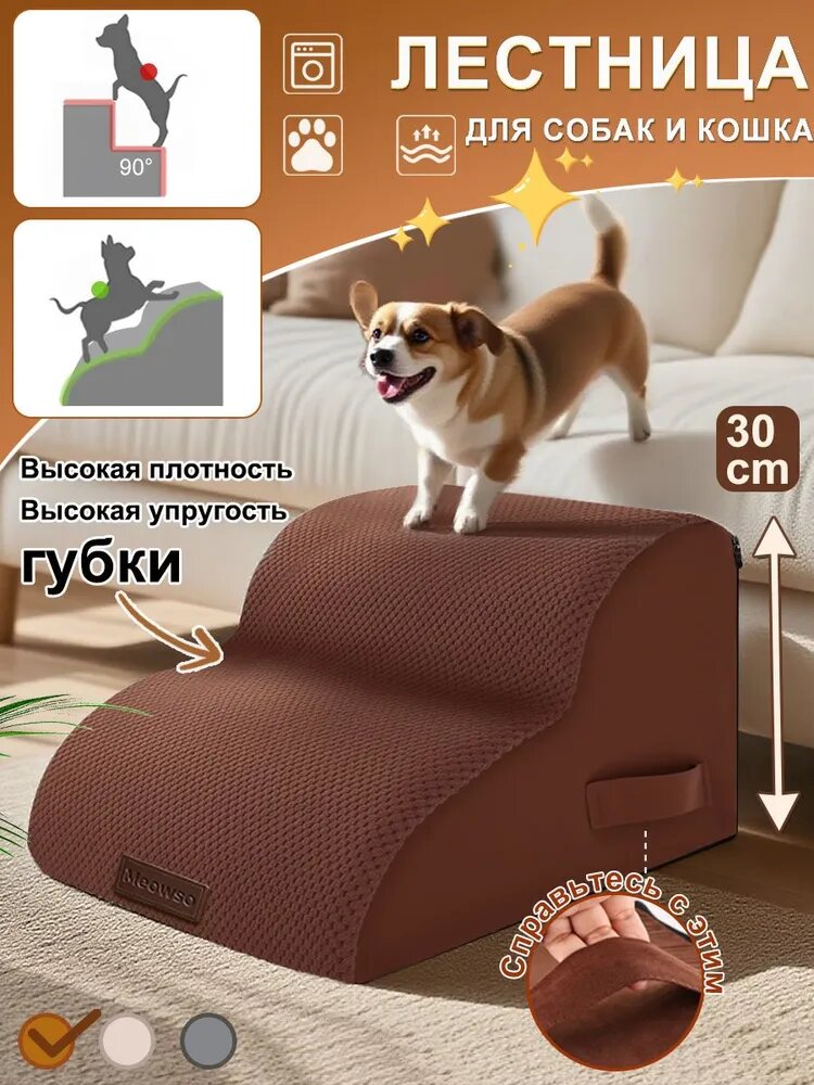 Лестница для собак прикроватная, лесенка для маленьких, кошек, средних пород, антискользящее дно, 2 ступеньки, серый, 300X400X400MM