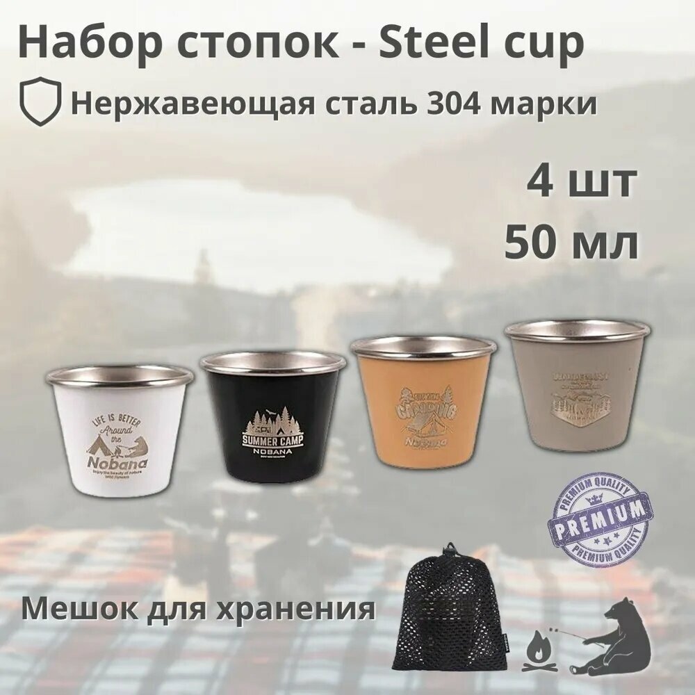 Набор походных стопок, рюмок 4х50 мл, стопка металлическая нержавеющая сталь 304