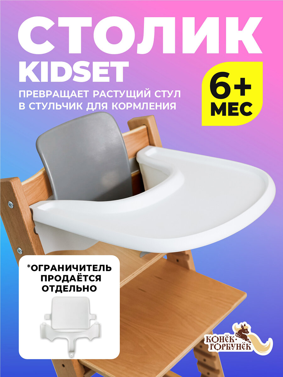 Столик для кормления Stokke Tripp Trapp, Конек Горбунек, Микрофабрика