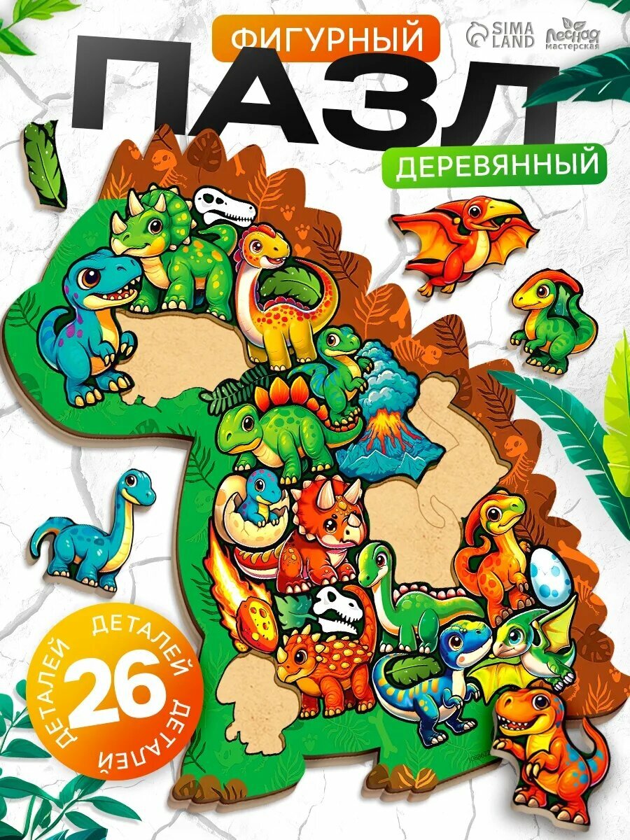 Пазл деревянный Лесная мастерская фигурный в рамке "Дино мультяшки"