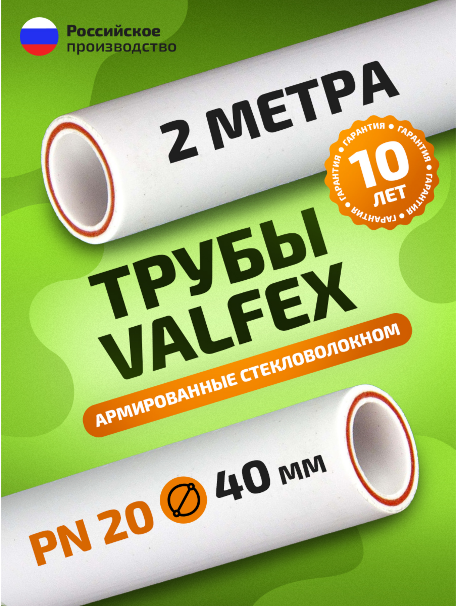 Труба полипропиленовая 40 мм 2 метра (PN20; стенка 5,5 мм) армированная стекловолокном, для ГВС и ХВС / VALFEX