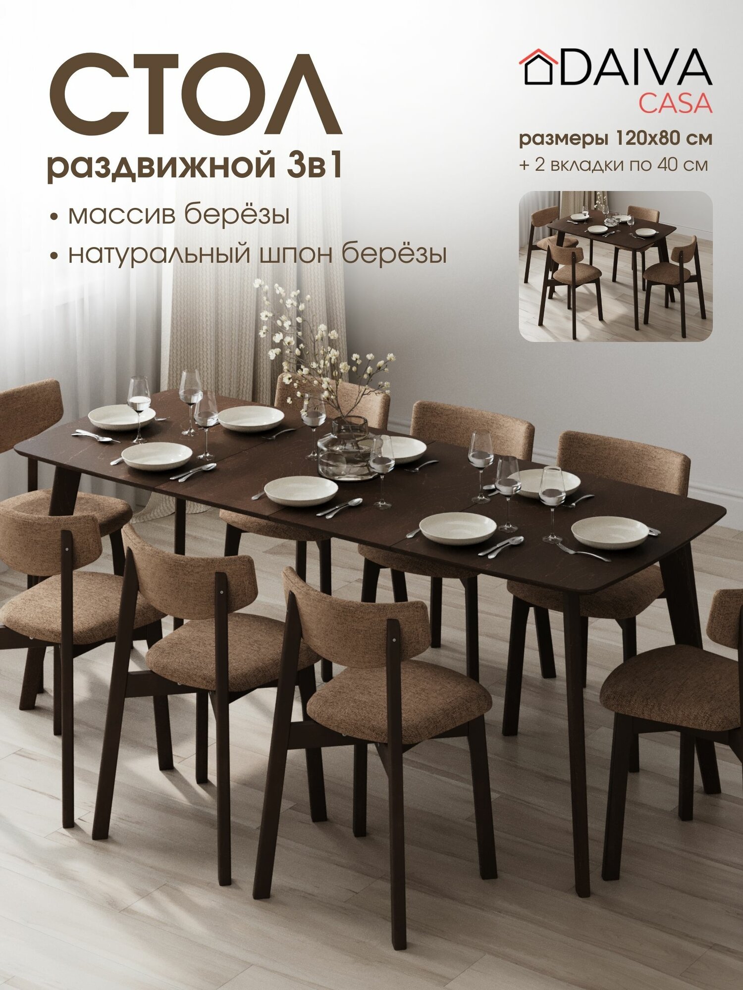 Стол кухонный Цефей+ (120-200)х80 см прямоугольный, раздвижной, деревянный - Орех