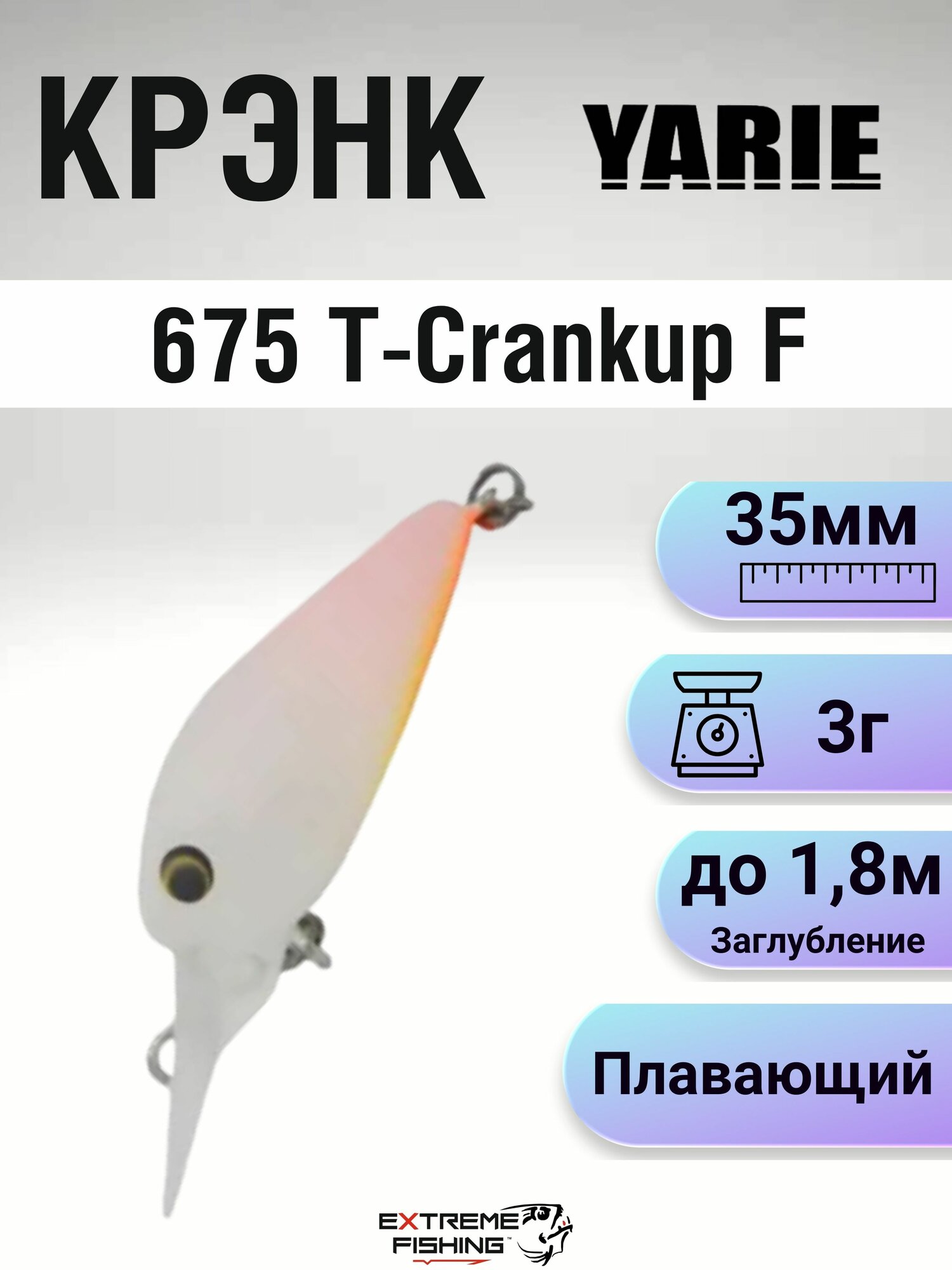 Воблер Yarie 675 T-Crankup F, 35мм, 3г, #C36