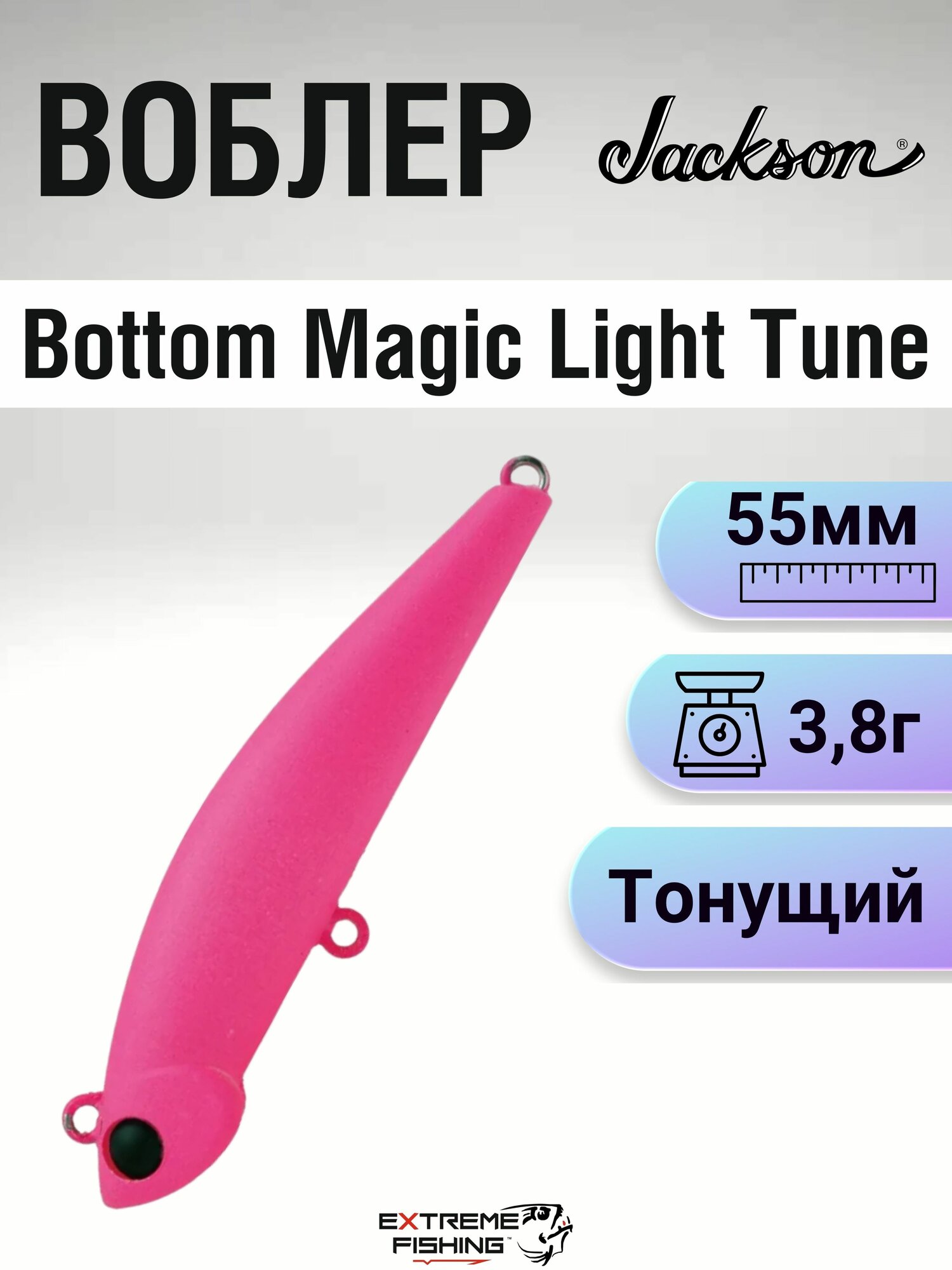 Воблер Jackson Bottom Magic Light Tune, 55мм, 3,8г, PNK