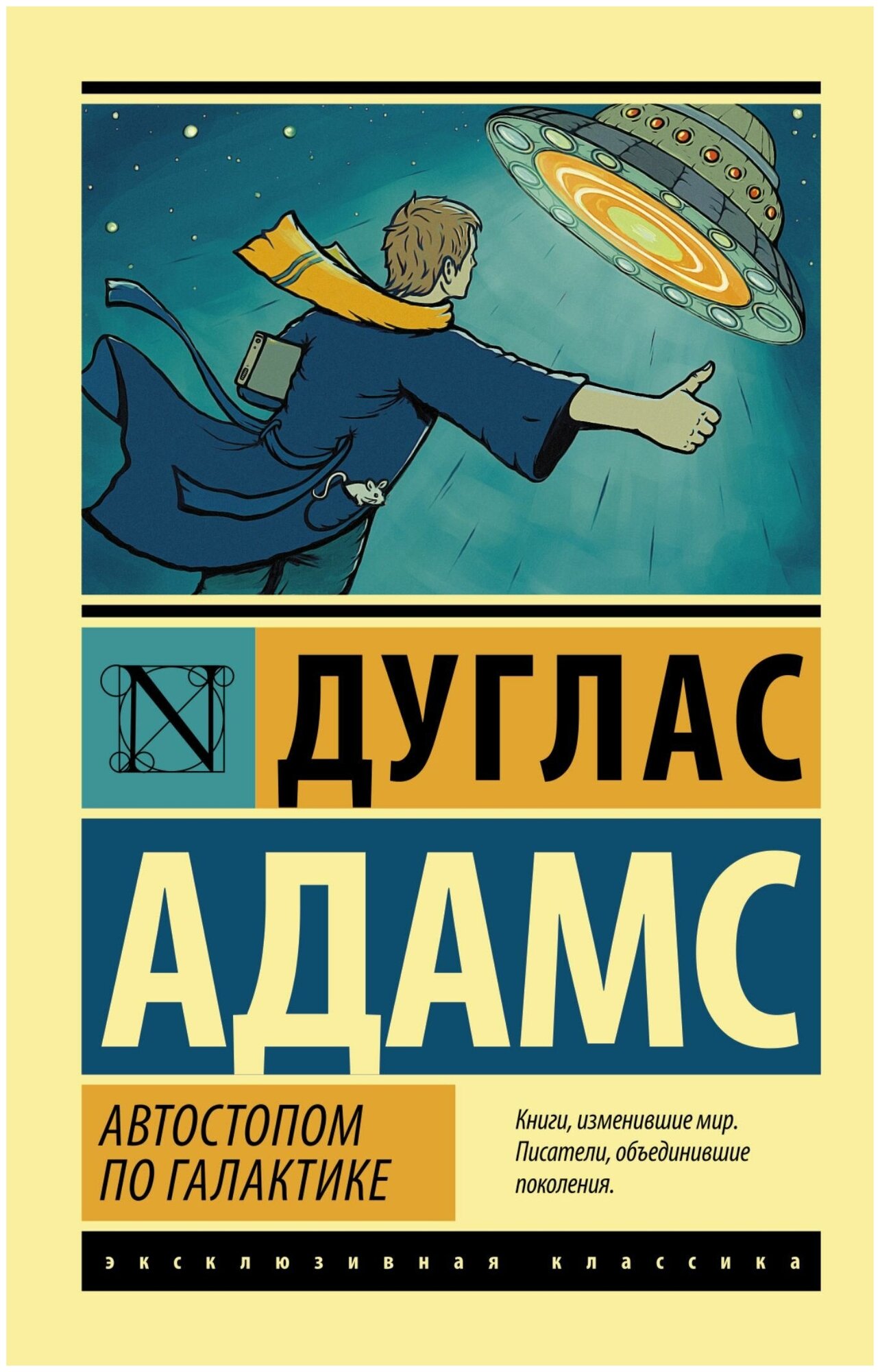 Автостопом по Галактике Ресторан "У конца Вселенной"