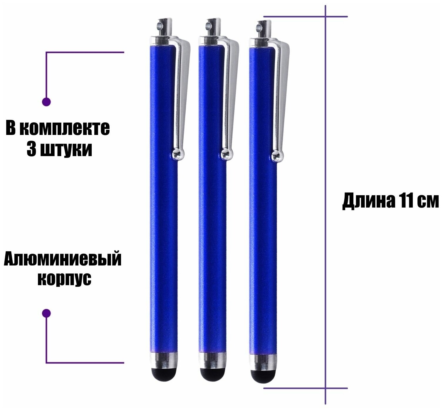 Универсальный стилус для рисования, для телефона, смартфона, планшета, синий, в комплекте 3 шт.