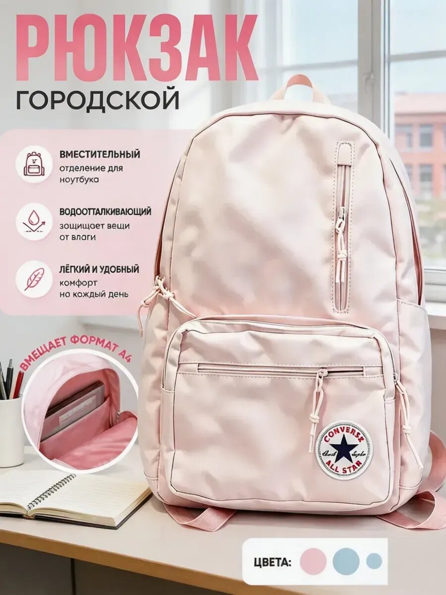Повседневный рюкзак для учебы школьника，Рюкзак конверс
