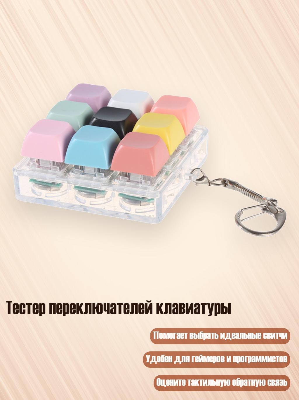 Тестер переключателей клавиатуры, 9 Квадрат переключателя