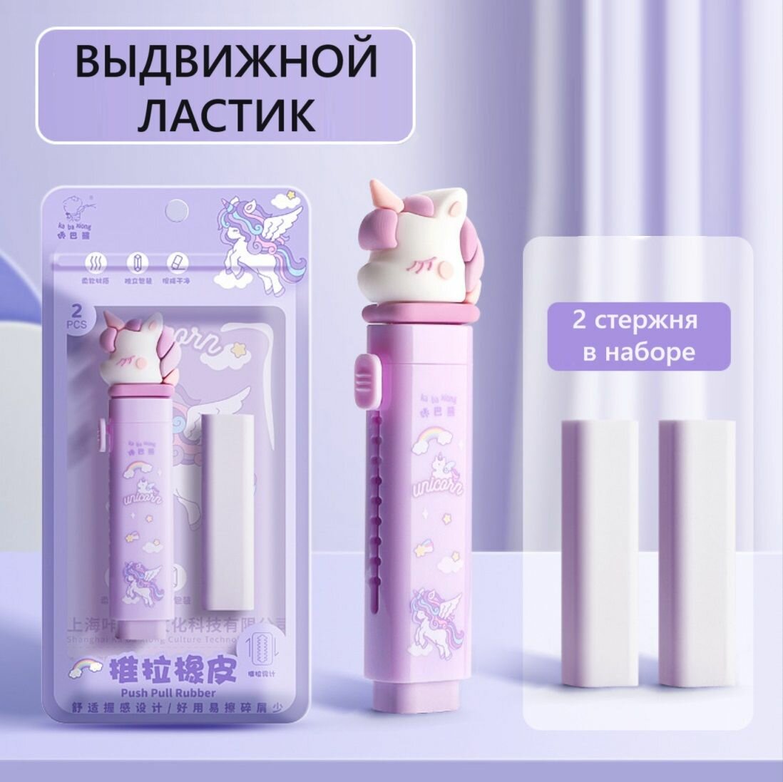 Ластик-Карандаш Chenguang, выдвижной, фиолетовый, 2 сменных стержня