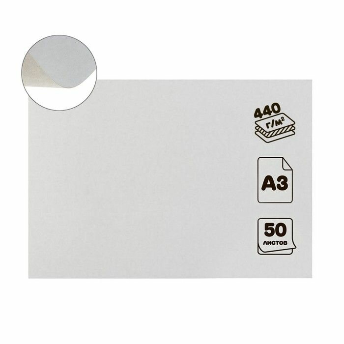 Картон хром-эрзац А3 "Ладога" для школы и внеклассных занятий, немелованный односторонний для детского творчества и уроков труда, набор 50 листов, 440 г/м2, толщина 0.6 мм, размер 30х42см