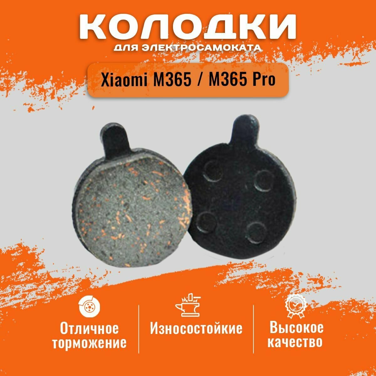 Тормозные колодки для электросамоката m365