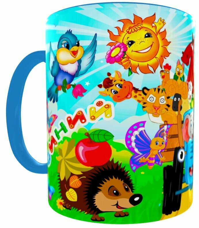 Синий трактор, Кружка детская, удивительный бокал, вызывает у ребенка восторг, удивление, бурю эмоций, радости будет "Полные штаны )