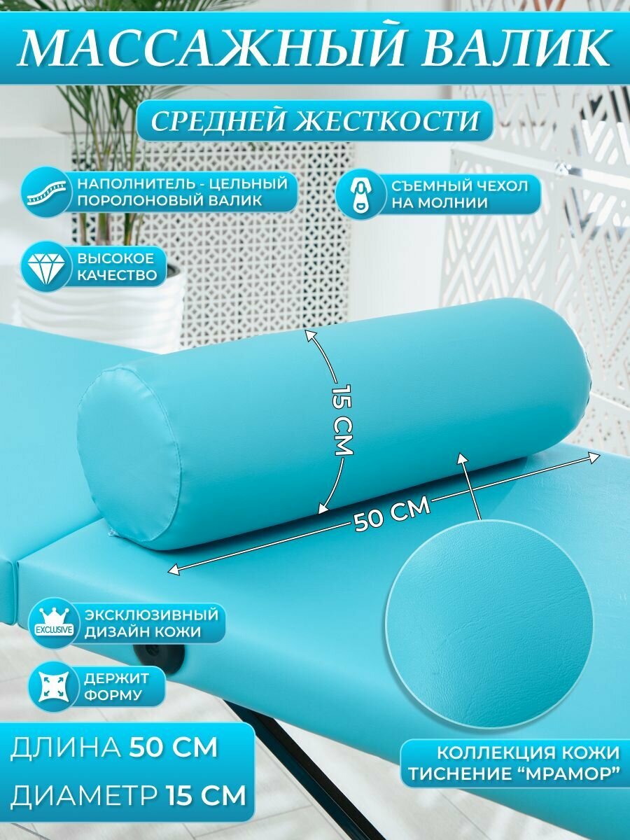 Массажный валик драголит, для спины, поролоновый, 50х15см, голубой