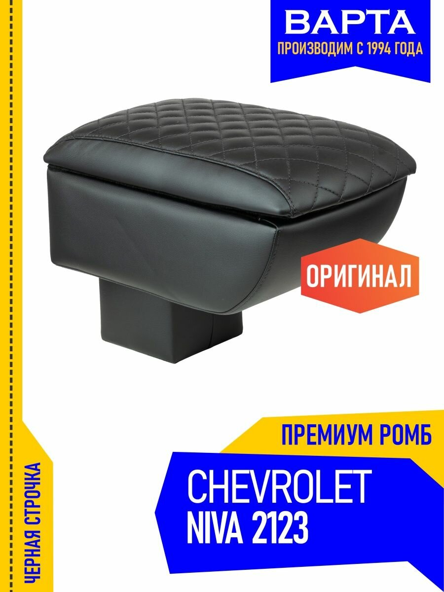 Подлокотники Варта черный