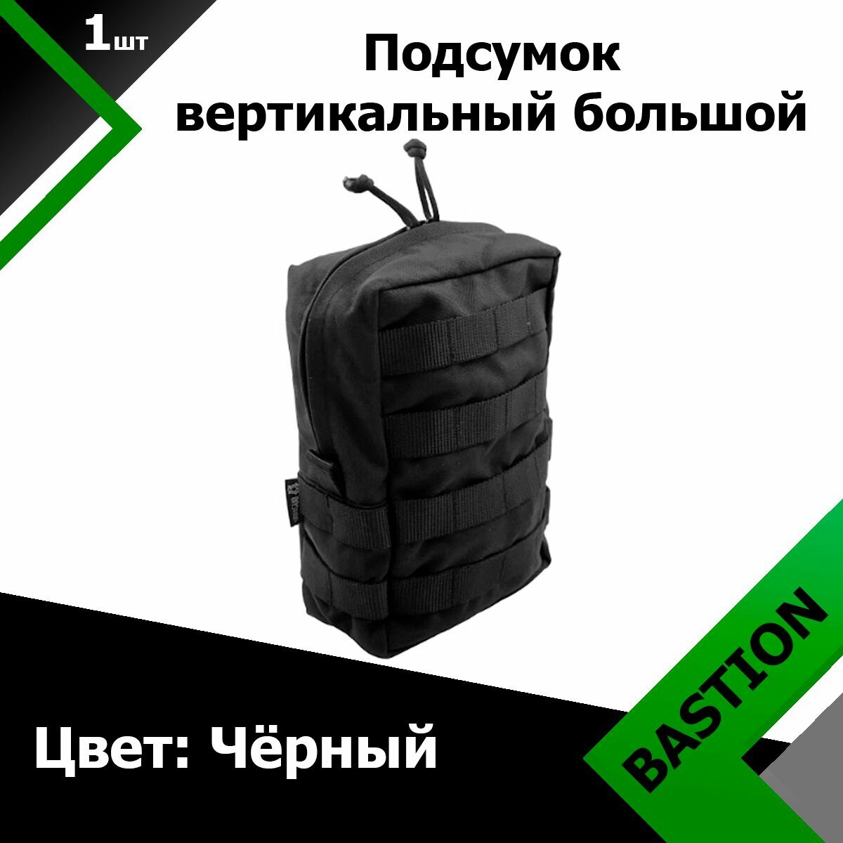 Подсумок Bastion PRO вертикальный большой Черный