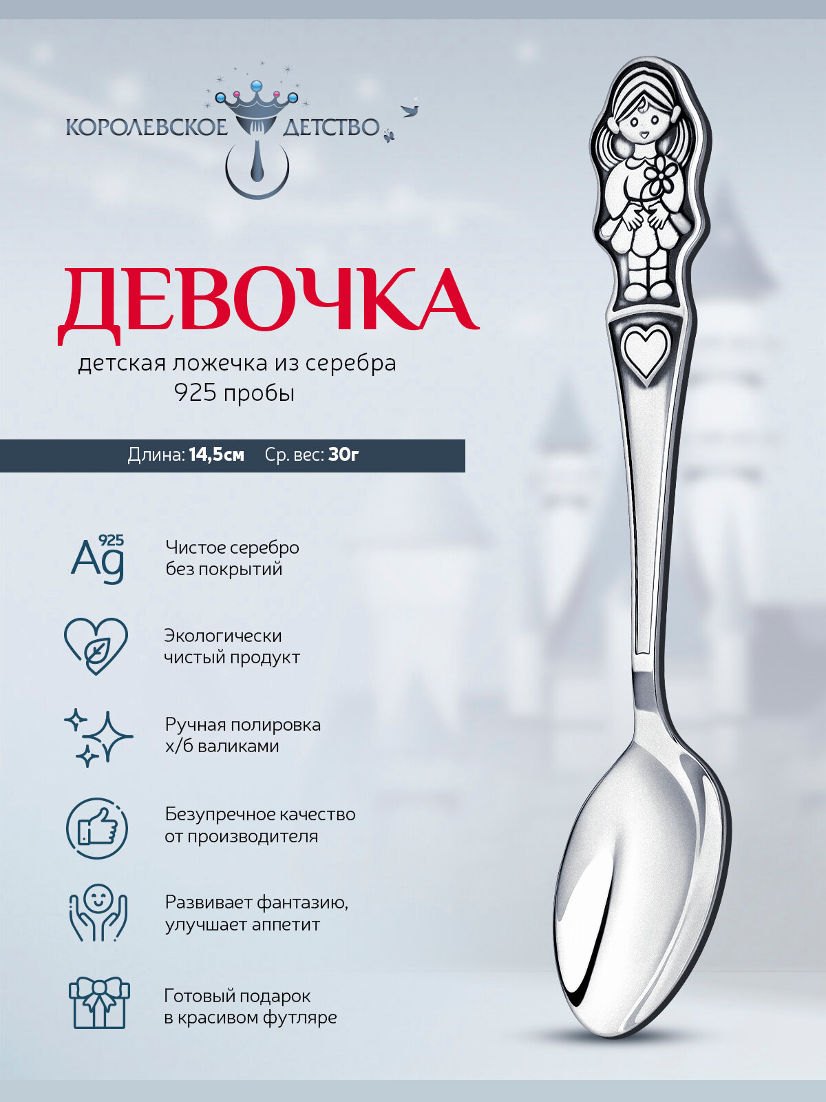 Детская серебряная ложка "Девочка" с чернением в футляре
