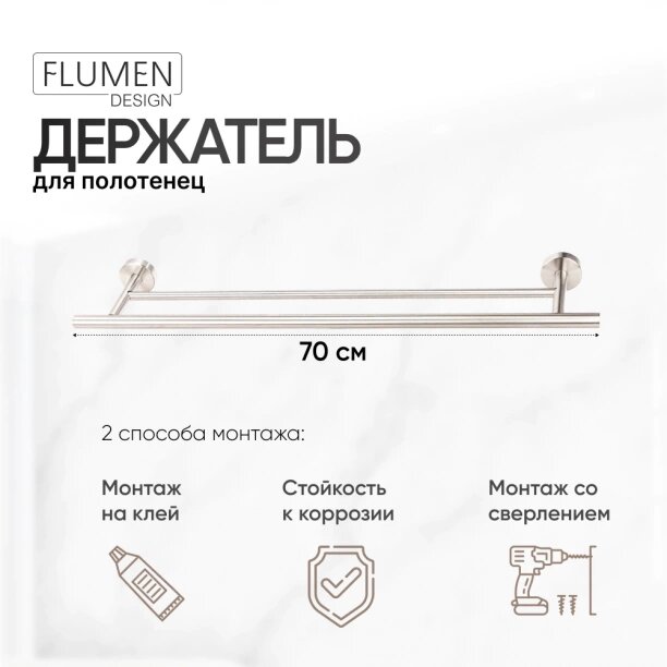 Держатель для полотенец FLUMEN DESIGN Loft штанга 70 см нержавеющая сталь