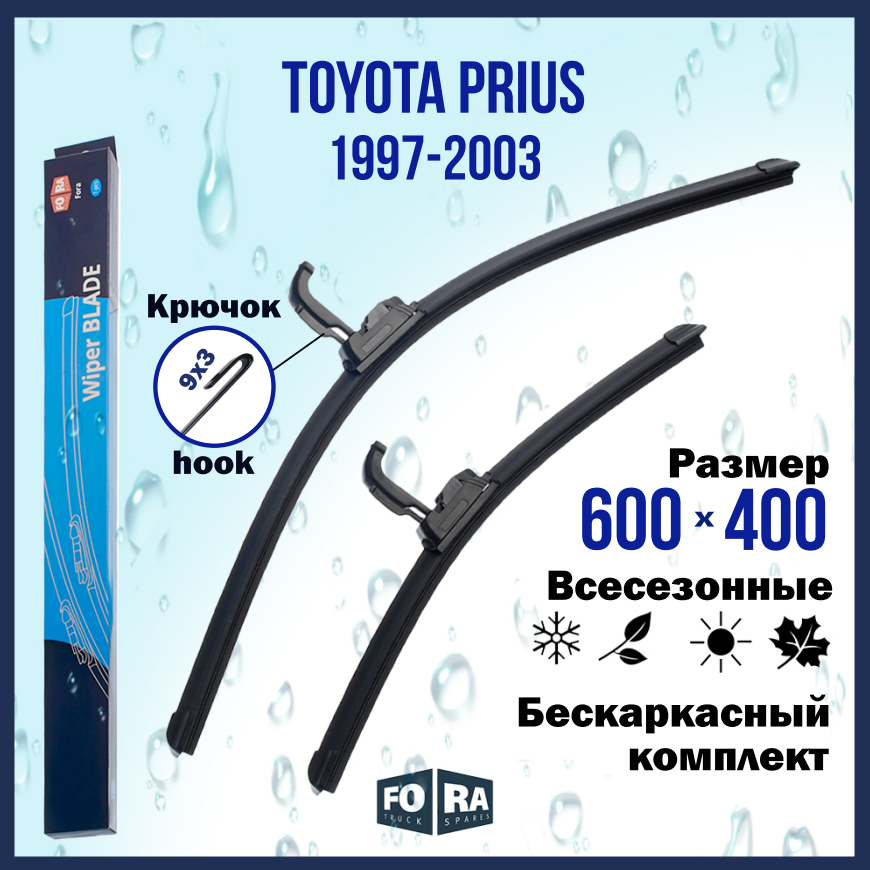 Бескаркасные щетки FORA, для Toyota Prius, длина 600/400, графитовое покрытие