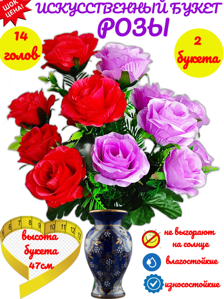 Искусственные цветы Букет Роз 2 шт(№5)