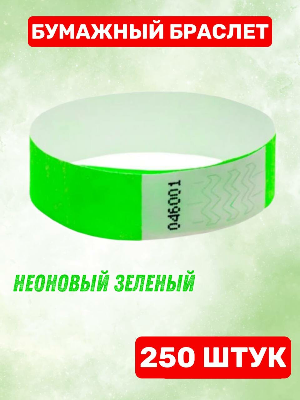 Набор браслетов