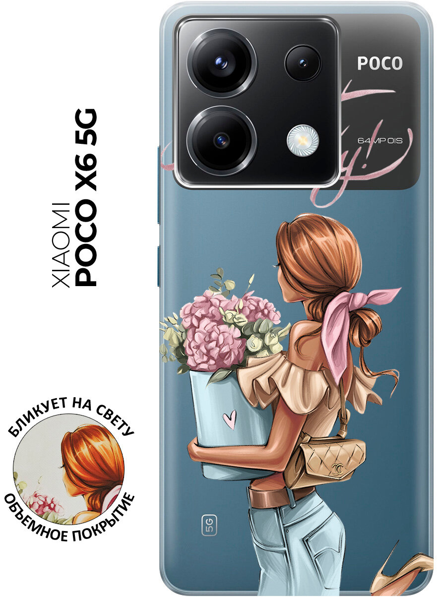 Силиконовый чехол на Xiaomi Redmi Note 13 Pro 5G / Poco X6 5G / Сяоми Редми Ноут 13 Про 5г / Поко Х6 5г с рисунком "Suach a Perfect Day!" прозрачный