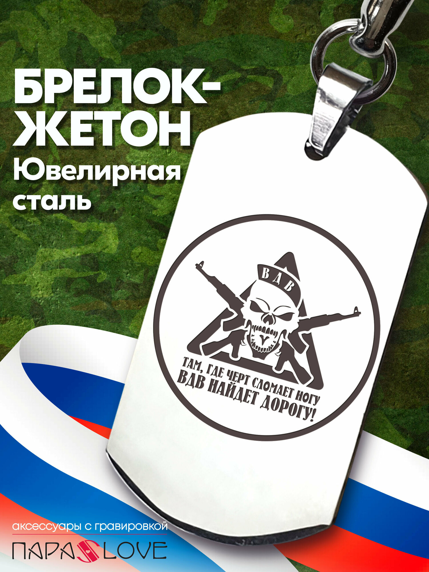 Брелок