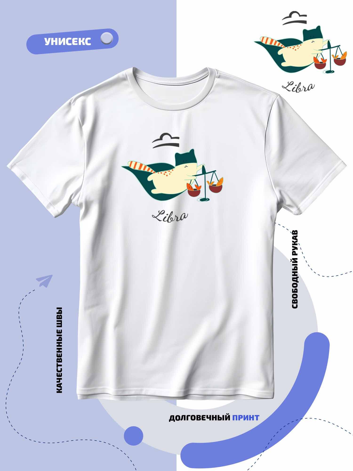 Футболка знак зодиака Весы